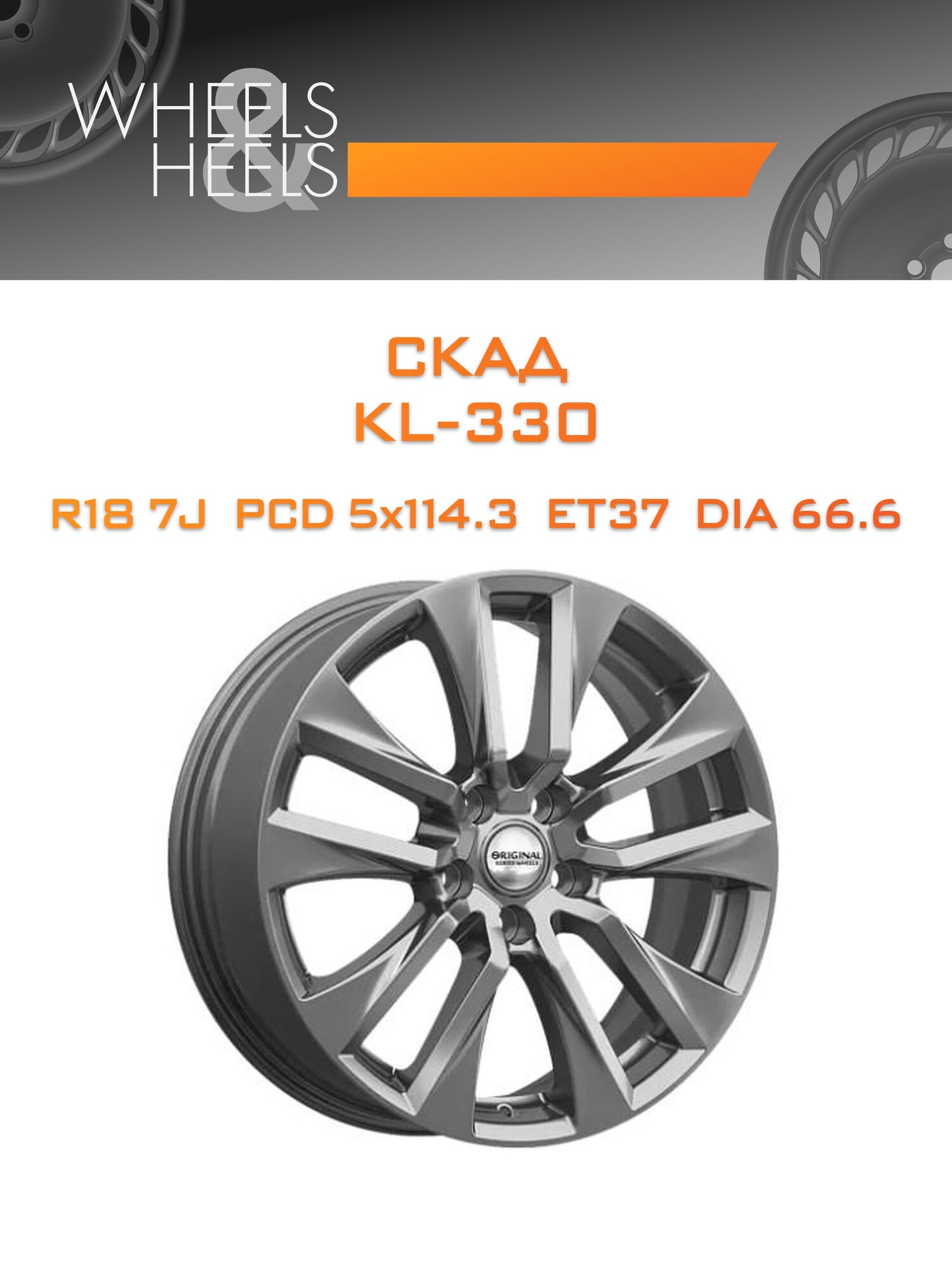 Диск автомобильный литой СКАД KL-330 18x7 5x114.3 et37 dia66.6 Серый тёмный