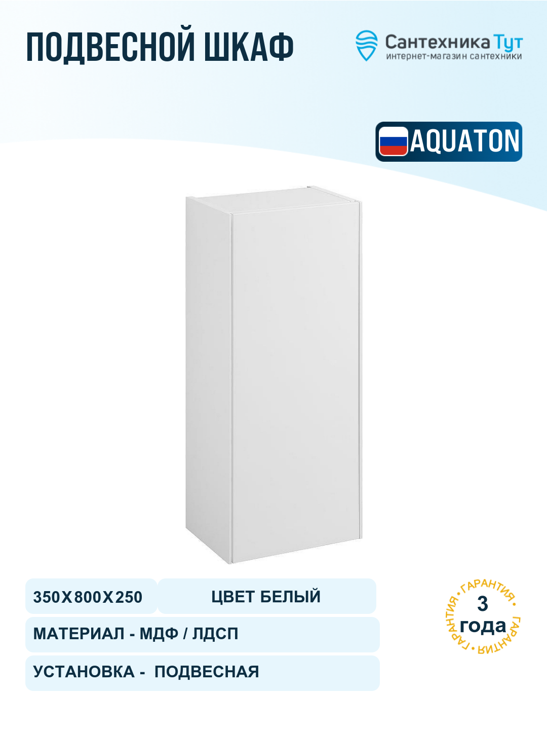 Подвесной шкаф Aquaton Сохо 35 1A258403AJ010 Белый глянцевый