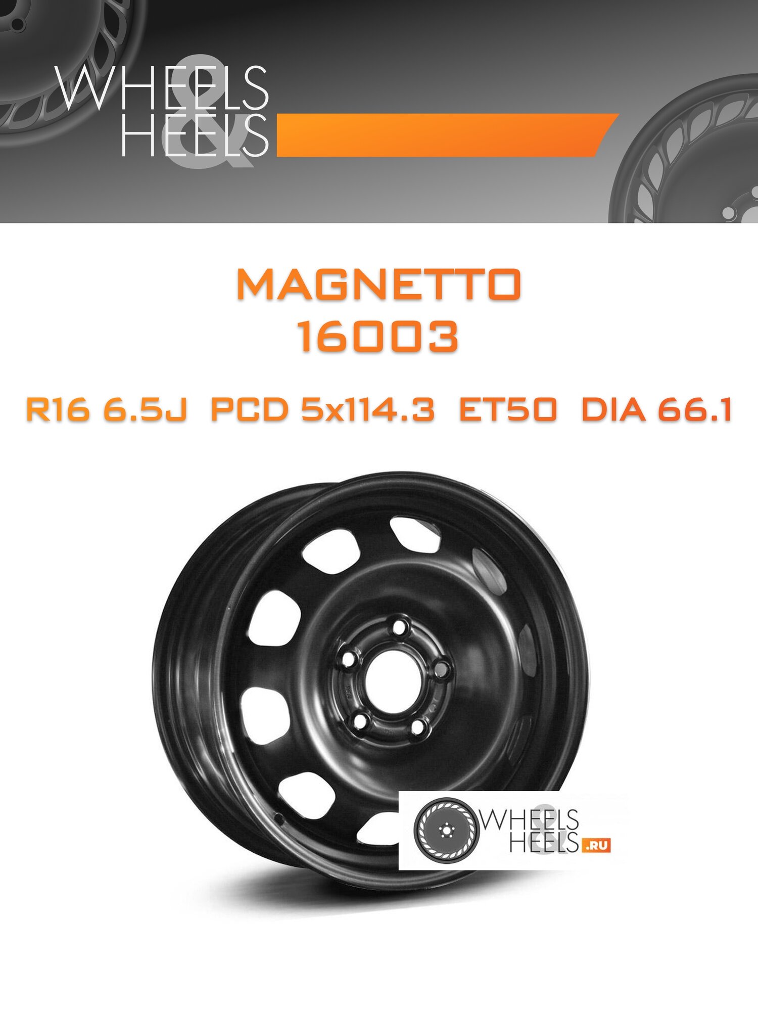 Диск автомобильный стальной Magnetto 16003 16x6.5 5x114.3 et50 dia66.1 Черный