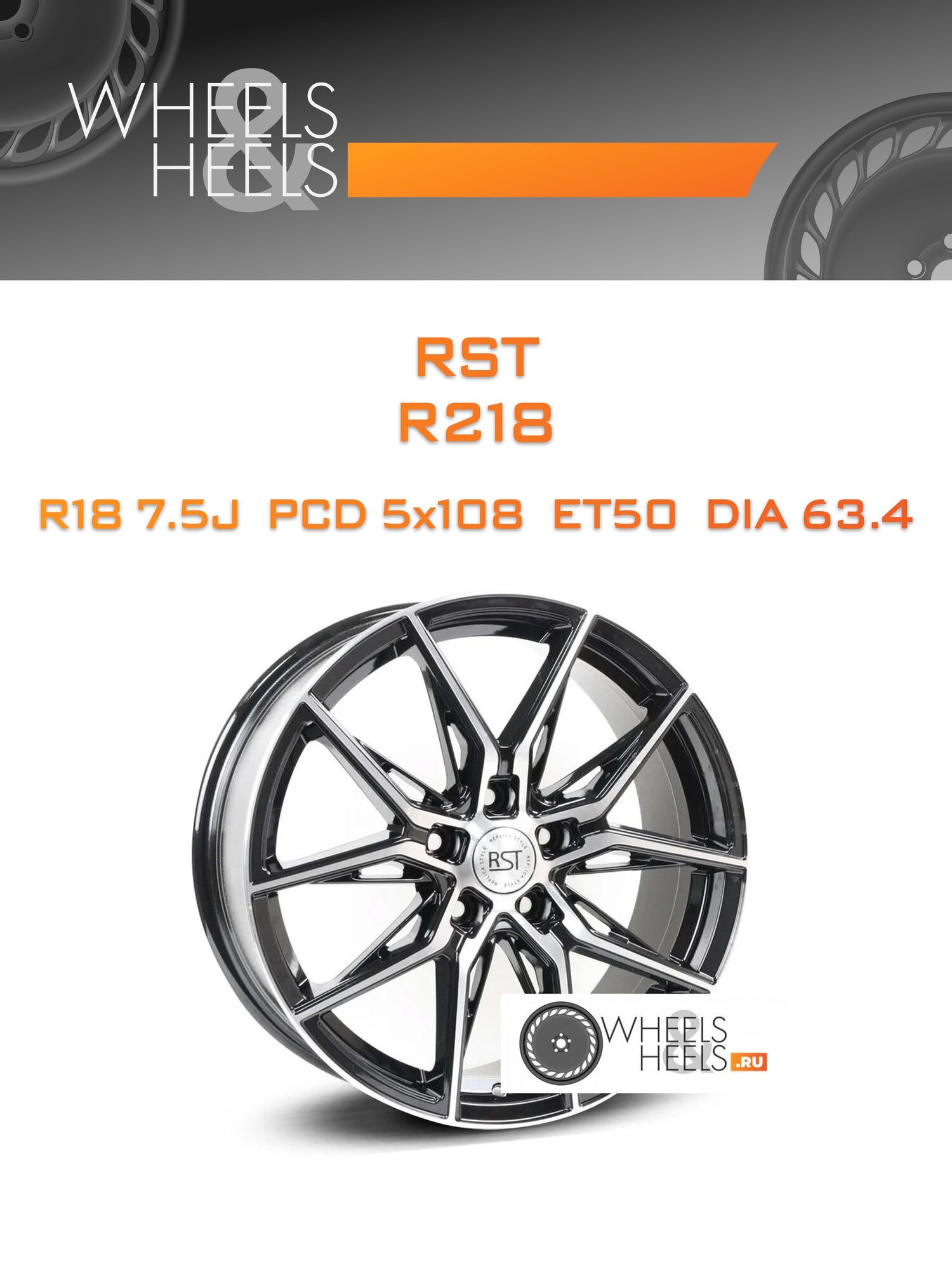 Диск автомобильный литой RST R218 18x7.5 5x108 et50 dia63.4 Черный с полированной лицевой поверхностью