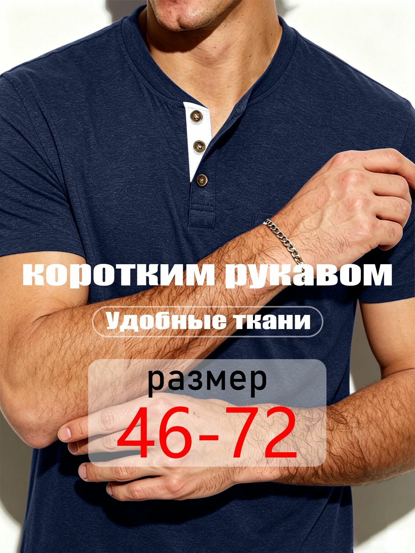 Поло Мужская футболка хенли короткий рукав с нагрудным карманом, размеры 46-135