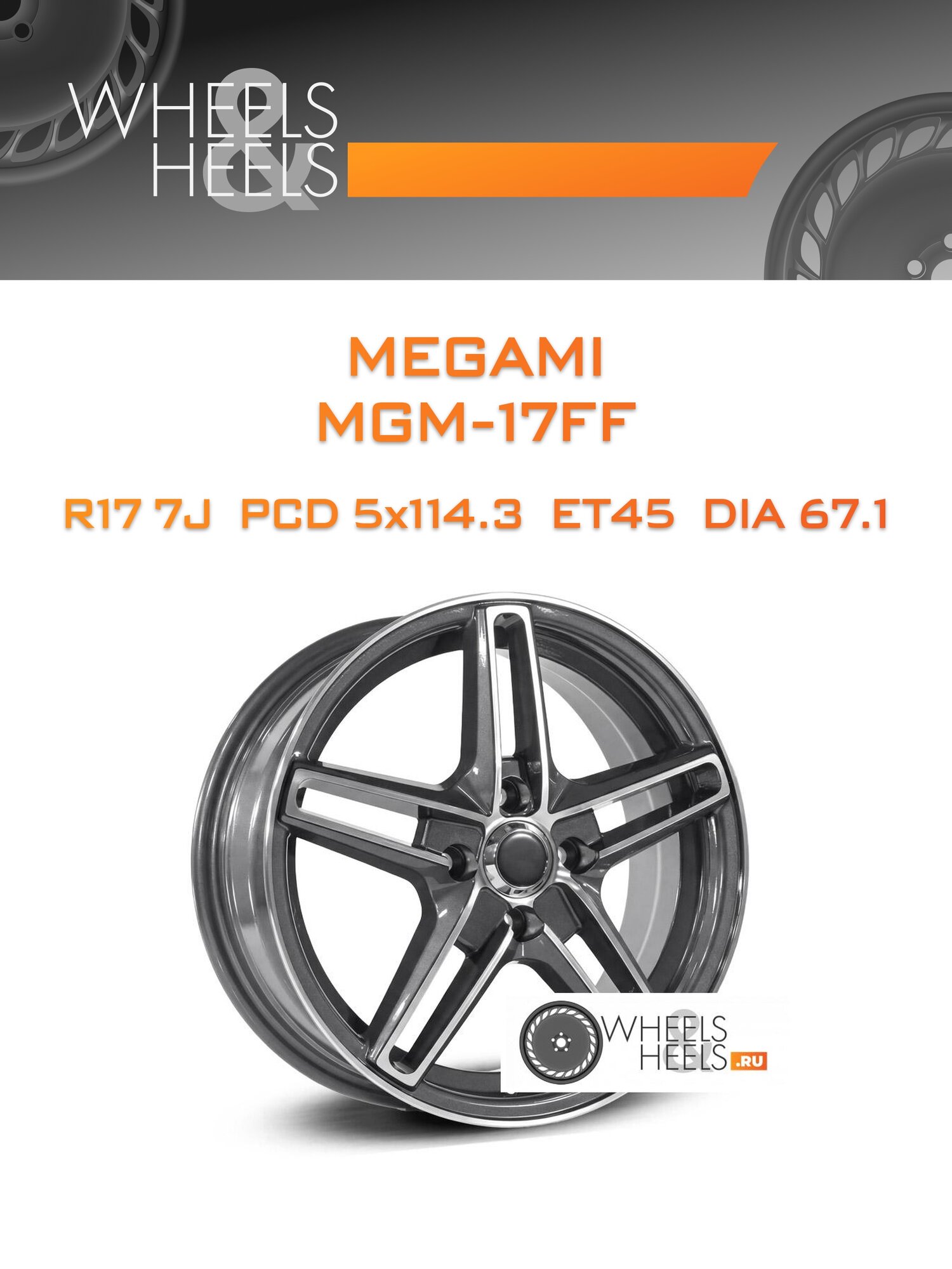Диск автомобильный литой Megami MGM-17FF 17x7 5x114.3 et45 dia67.1 Антрацитовый с полированной лицевой поверхностью
