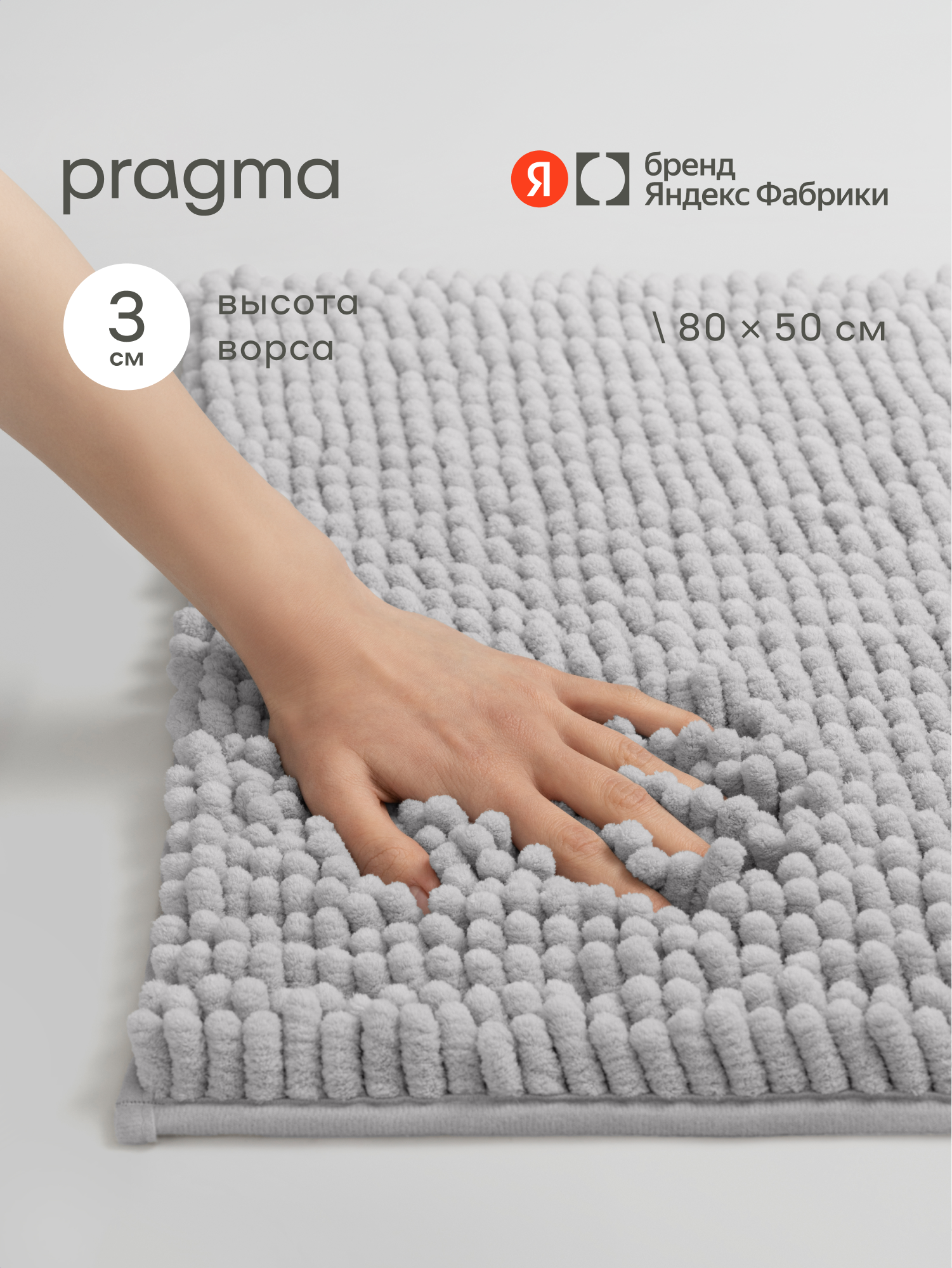 Коврик для ванной комнаты Pragma Qupla, 80*50 см, галечный серый, QPL8. TMMN.027