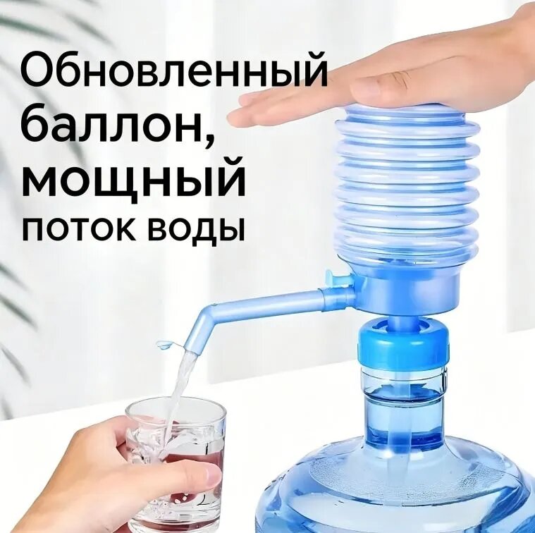 Помпа для воды механическая на бутыль 19л, ручной насос для откачки водяной, 1 шт.