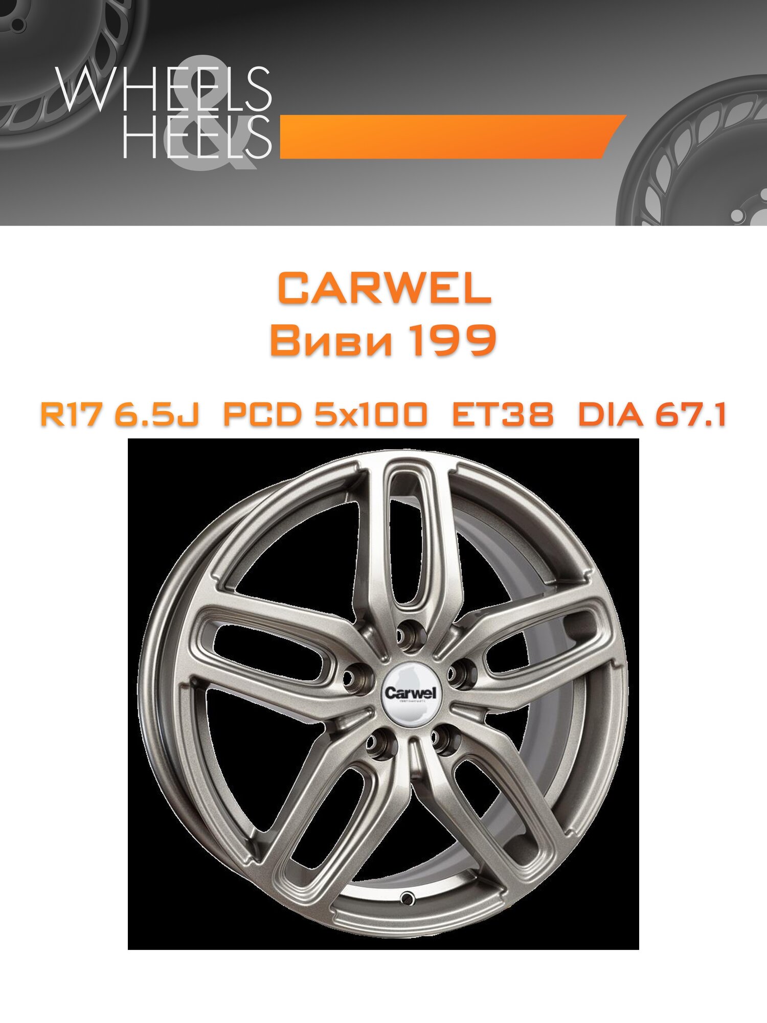 Диск автомобильный литой Carwel Виви 199 17x6.5 5x100 et38 dia67.1 Серебристый металлик
