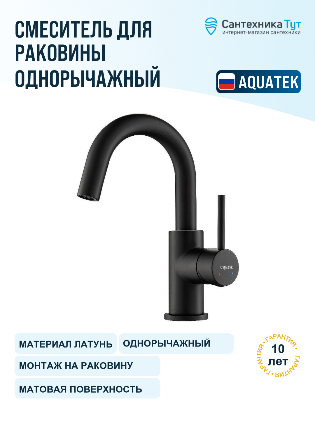 Смеситель для раковины Aquatek AQ1307MB черный матовый, рычажное управление, латунь