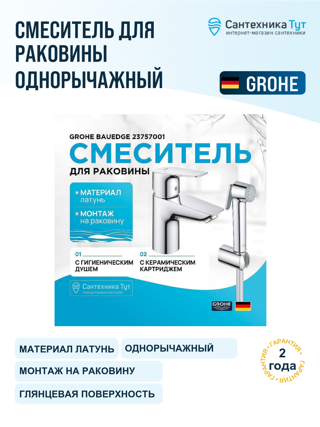 Смеситель для раковины Grohe BauEdge 23757001 хром, рычажное управление, латунь