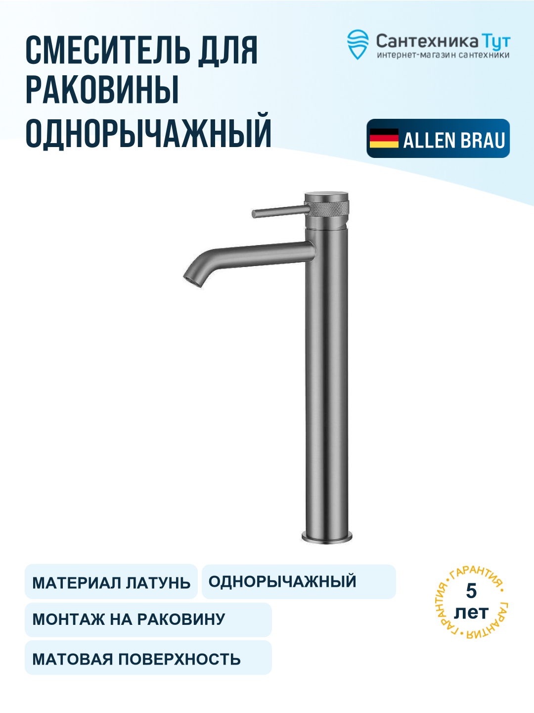 Смеситель для раковины Allen Brau Priority 5.31A02-MG графит брашированный, рычажное управление, латунь