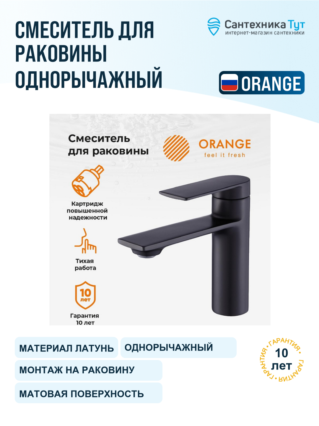 Смеситель для раковины Orange Berni M09-021b черный матовый, рычажное управление, латунь