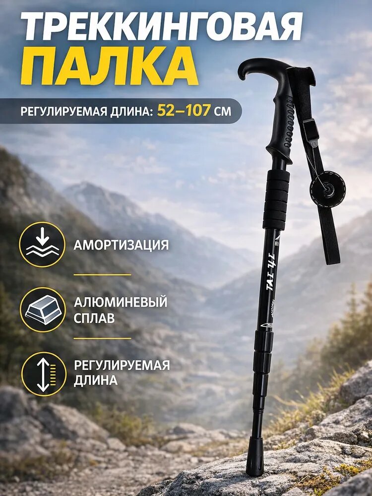 Палки для скандинавской ходьбы телескопические алюминиевый сплав регулируемые 52-107 см черные