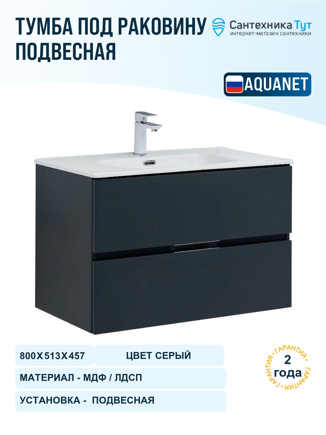Тумба под раковину Aquanet Алвита New 80 277515 подвесная Антрацит