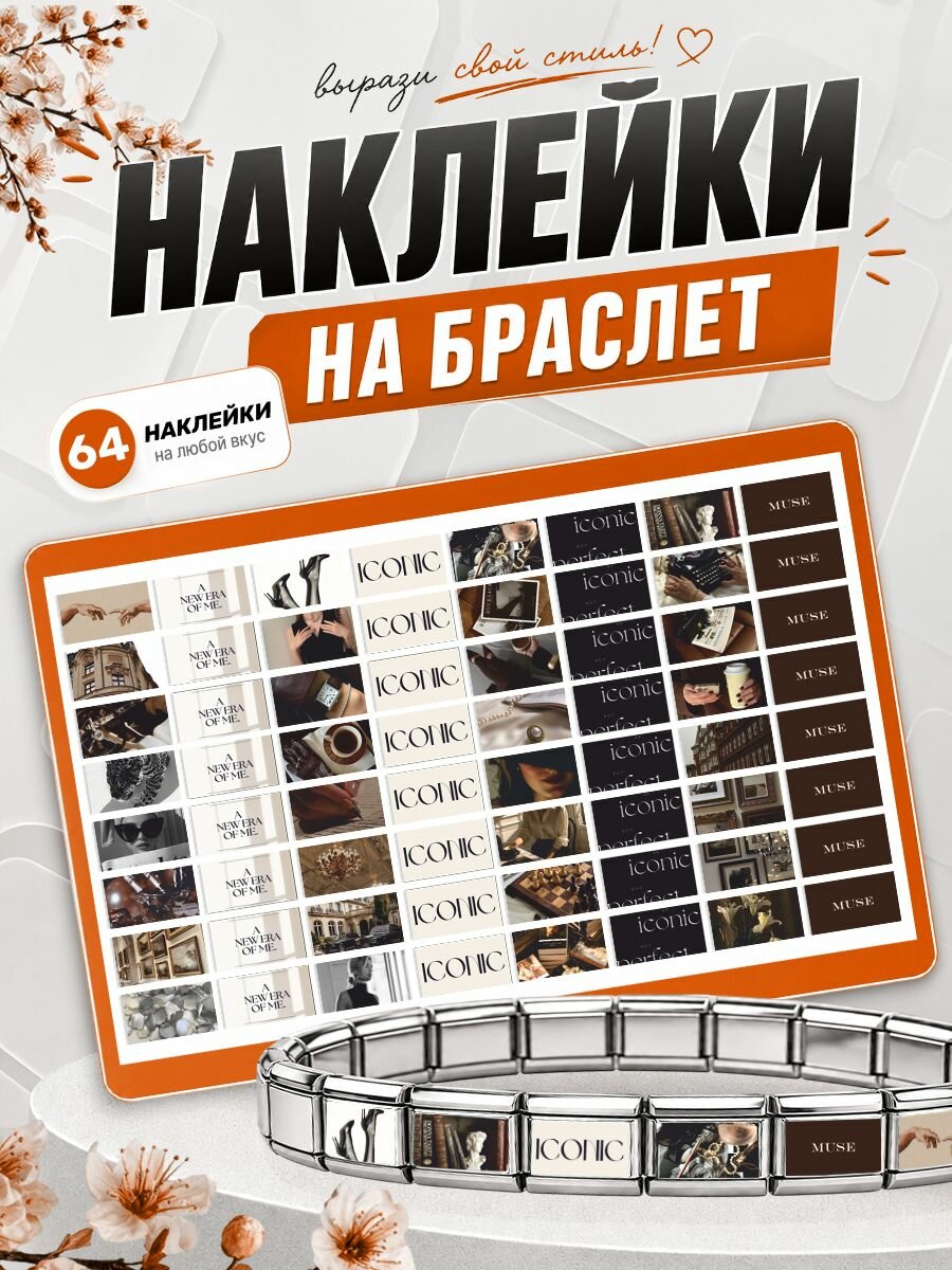 Шарм Наклейки за Копейки