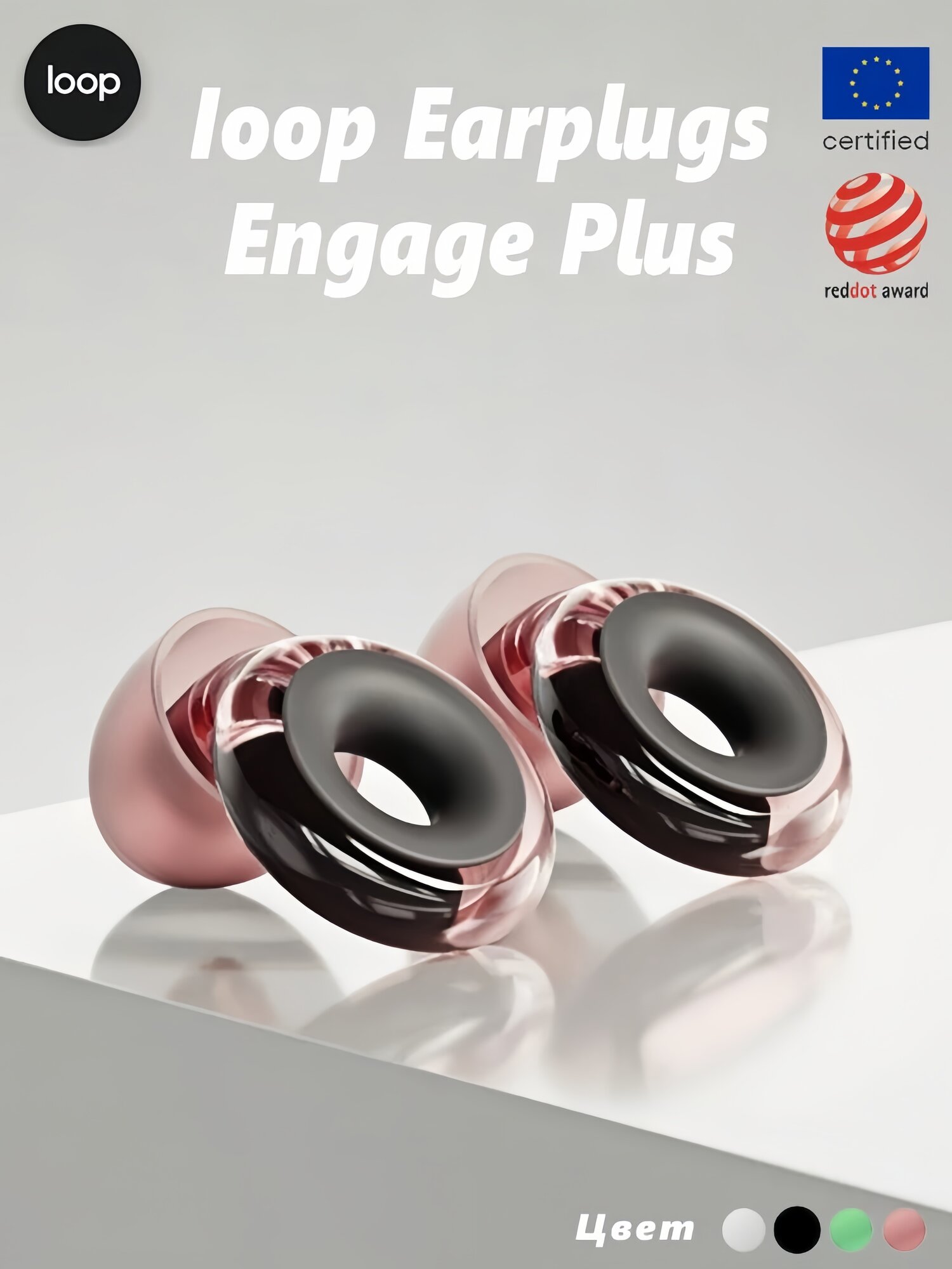 Беруши "Loop Engage Plus", прозрачные, с шумоподавлением, розовые