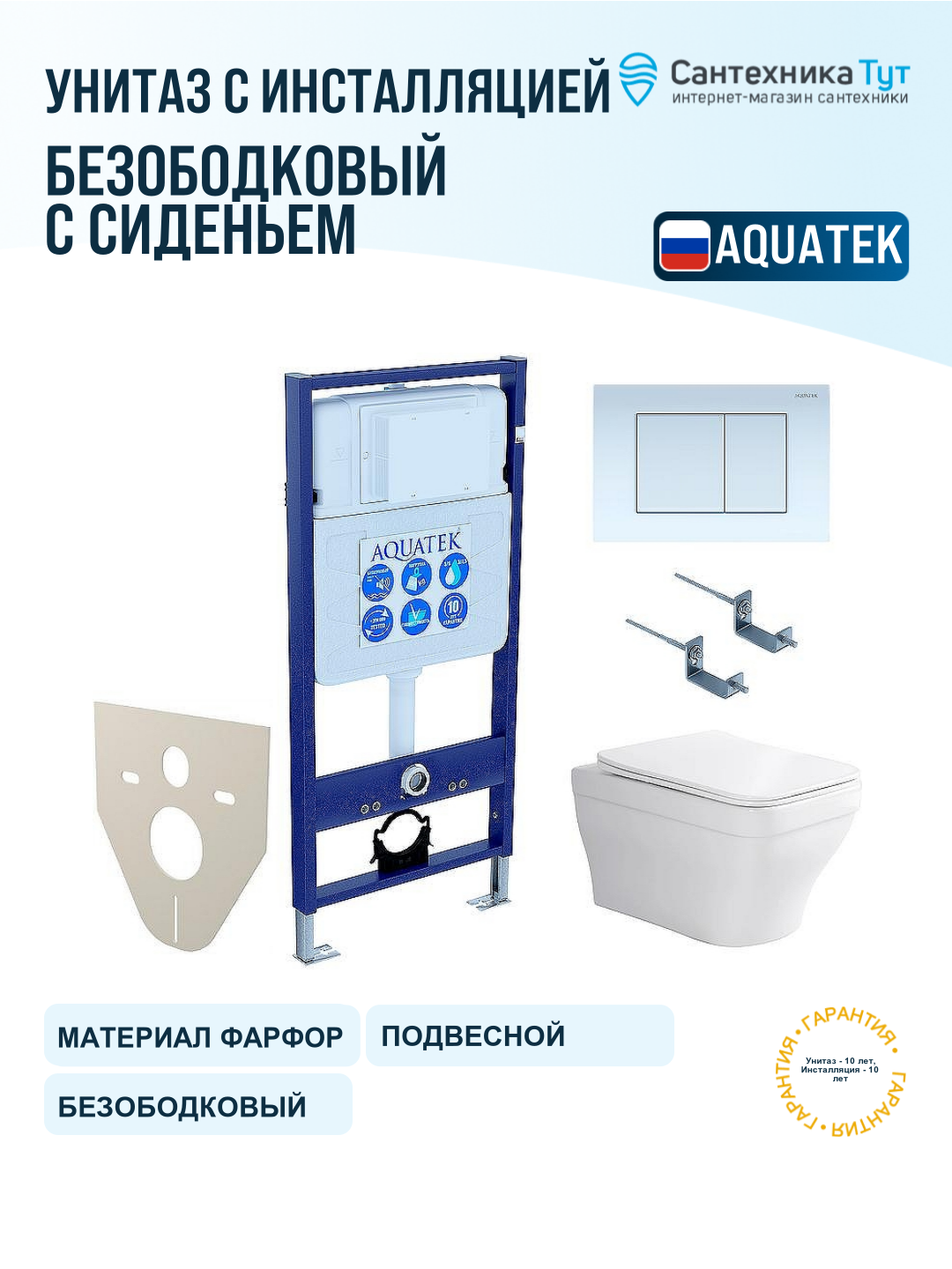 Инсталляция с унитазом комплект Aquatek Амадео белый, с сиденьем микролифт и белой кнопкой смыва