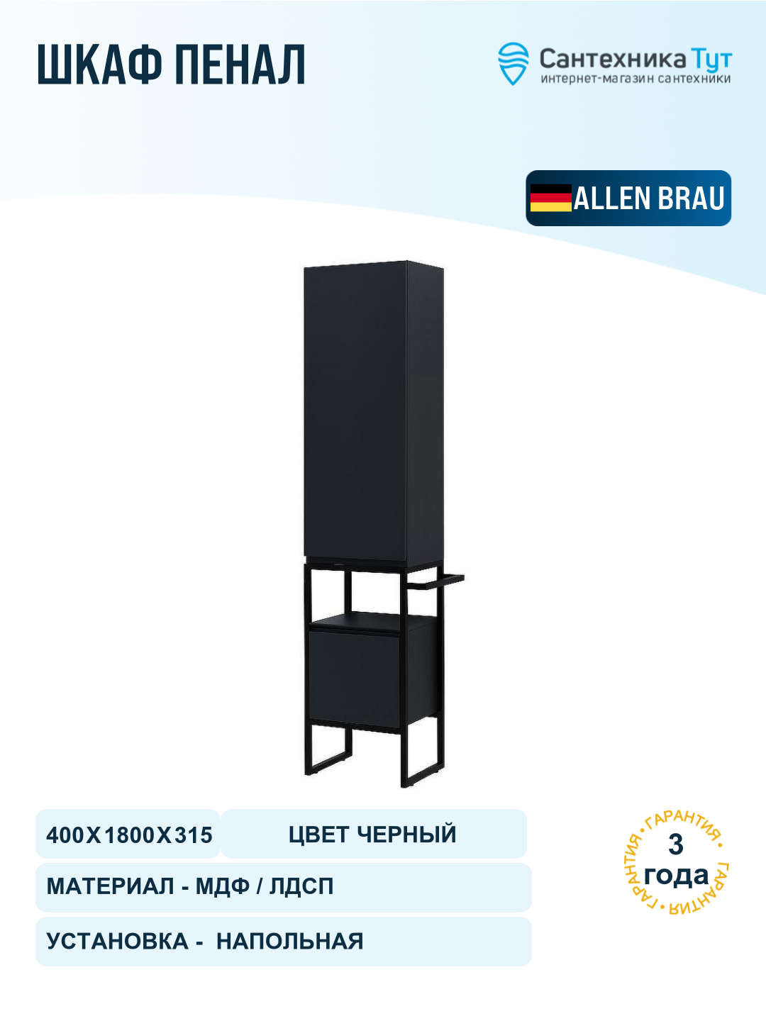 Шкаф пенал Allen Brau Priority 40 L 1.31006. AM Антрацит матовый