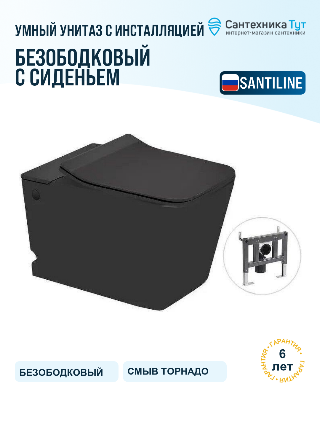 Инсталляция с унитазом комплект SantiLine SL-5032MB черный матовый, с сиденьем микролифт и черной кнопкой смыва