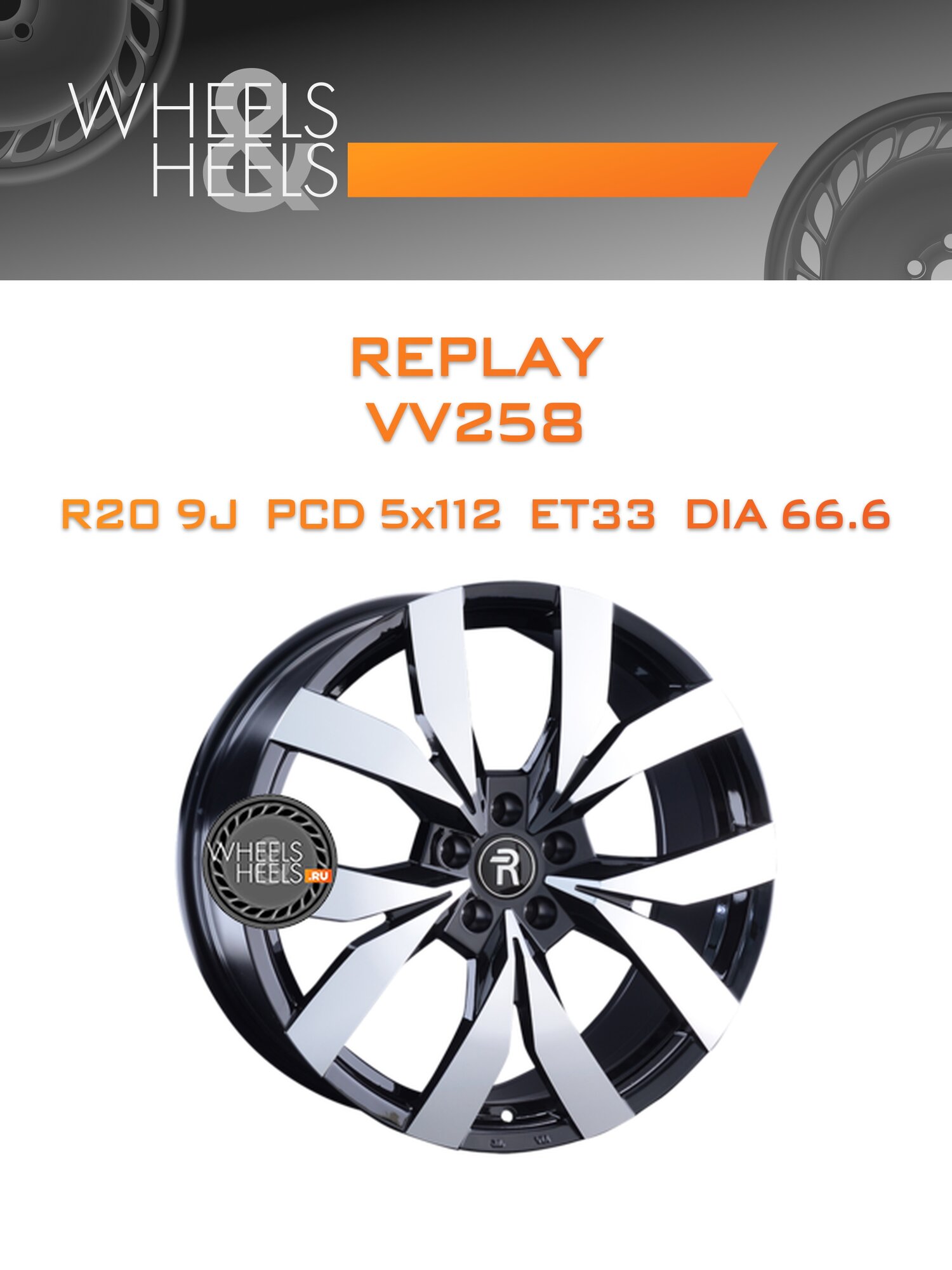 Диск автомобильный литой Replay VV258 20x9 5x112 et33 dia66.6 BKF