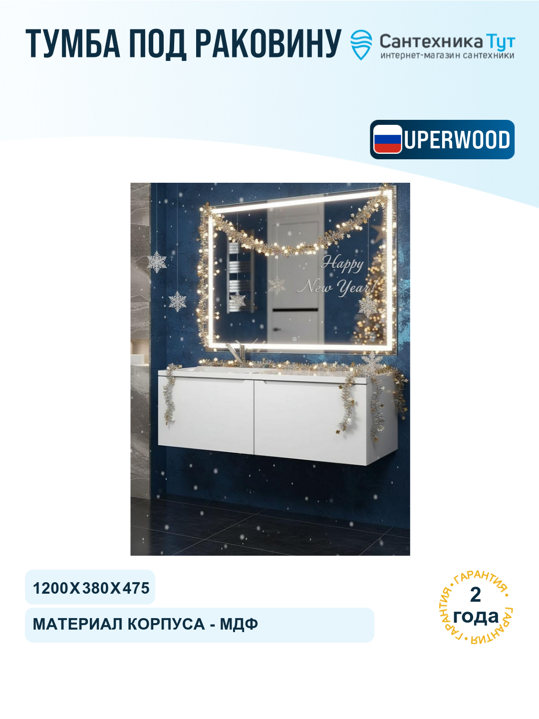 Тумба под раковину Uperwood Tanos 120 L 291020262 подвесная цвет Белый матовый