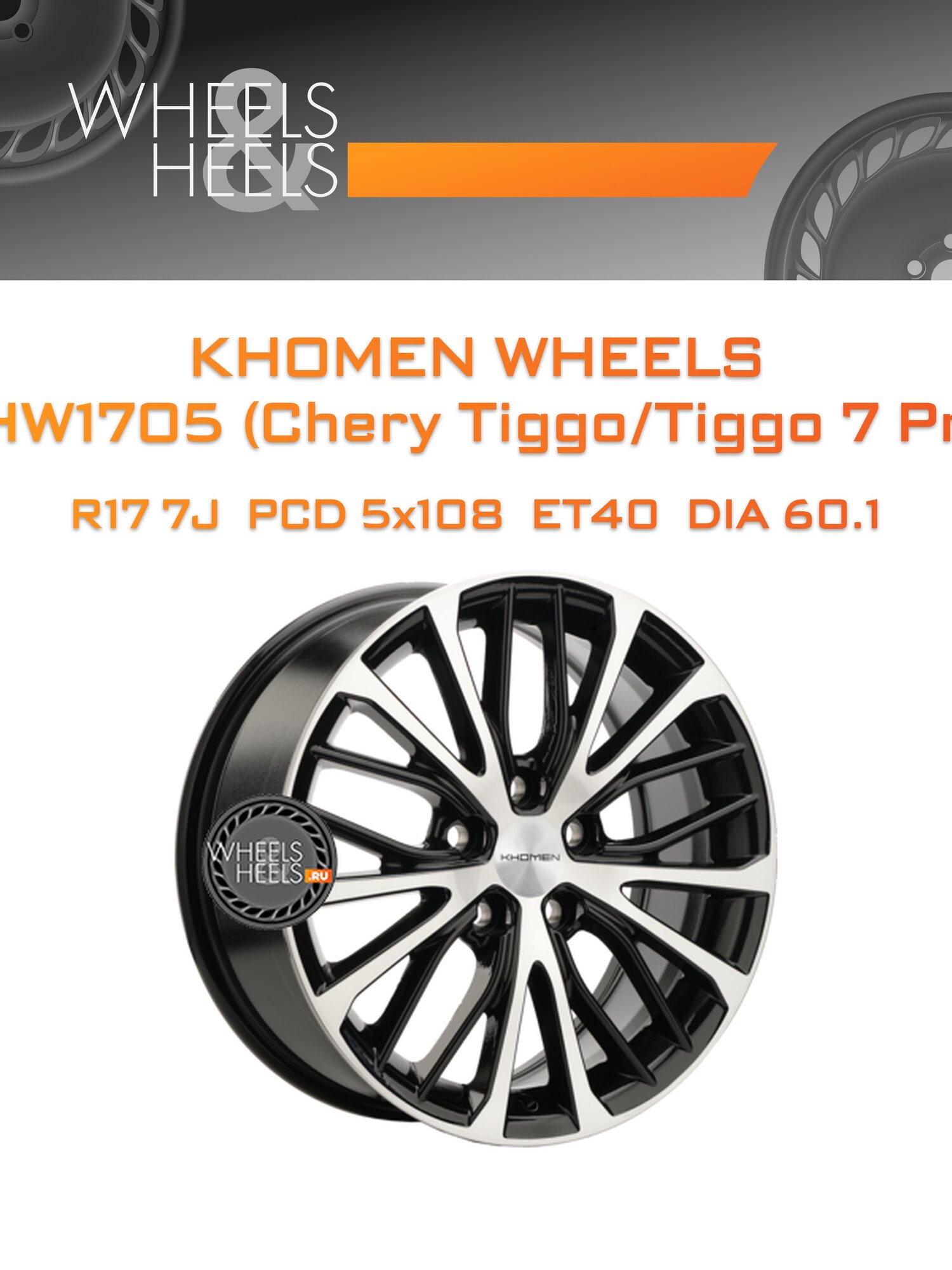 Диск автомобильный литой Khomen Wheels KHW1705 (Chery Tiggo/Tiggo 7 Pro) 17x7 5x108 et40 dia60.1 Black-FP