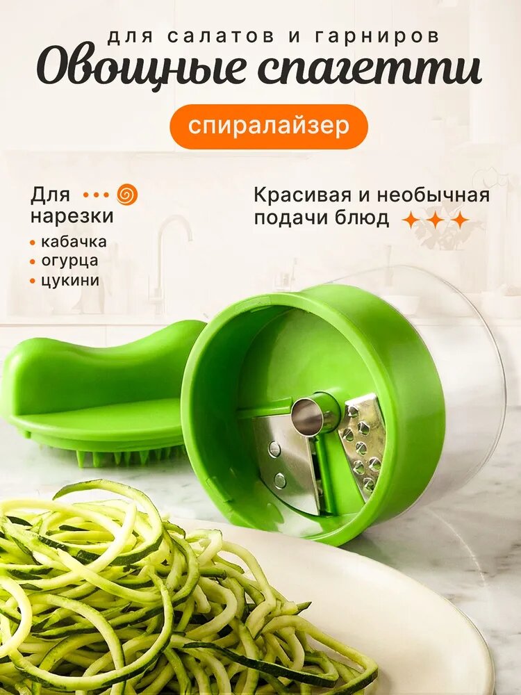 Овощерезка спиральная ручная, терка для овощей, спиралайзер ручной