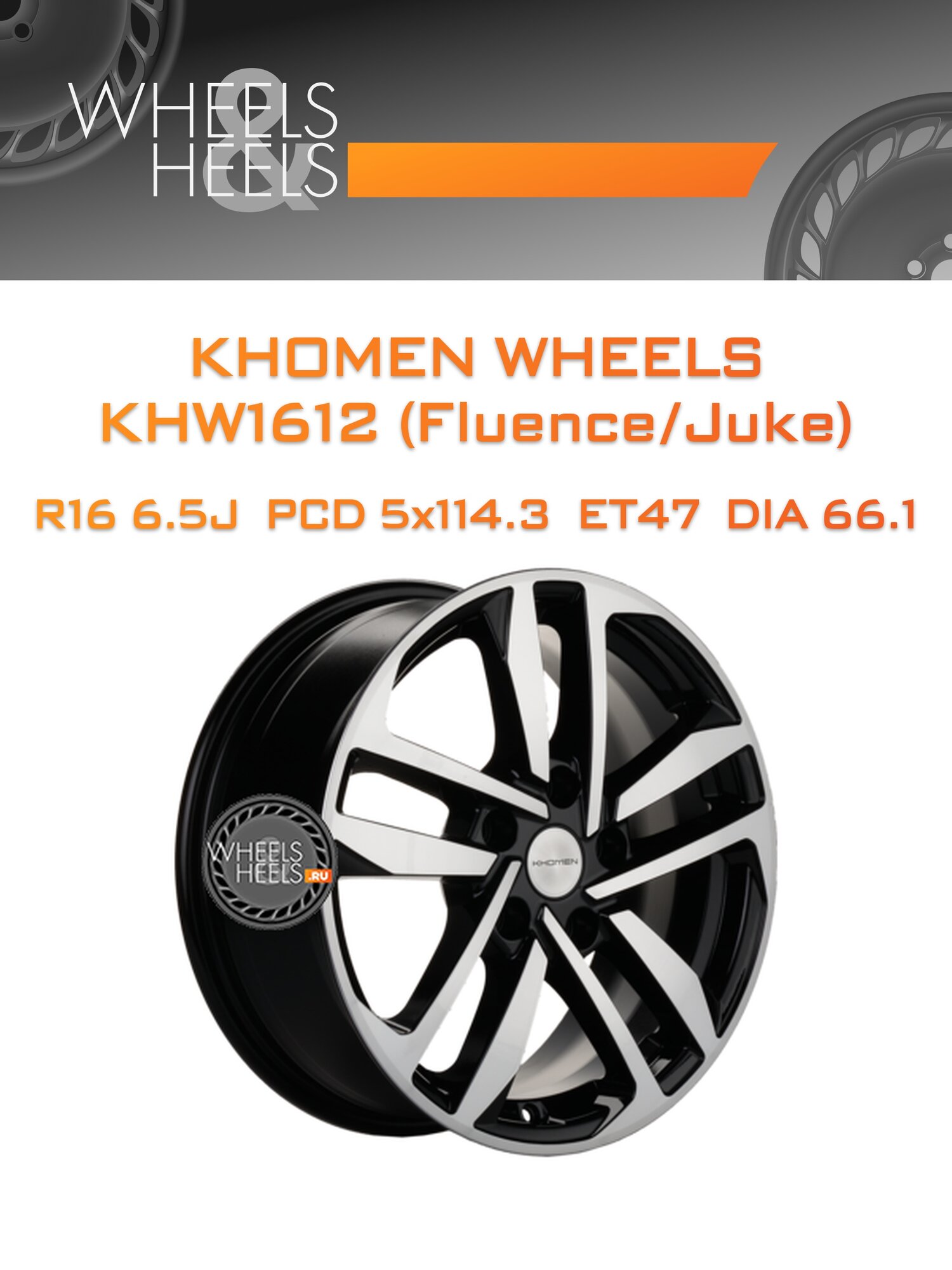 Диск автомобильный литой Khomen Wheels KHW1612 (Fluence/Juke) 16x6.5 5x114.3 et47 dia66.1 Black-FP