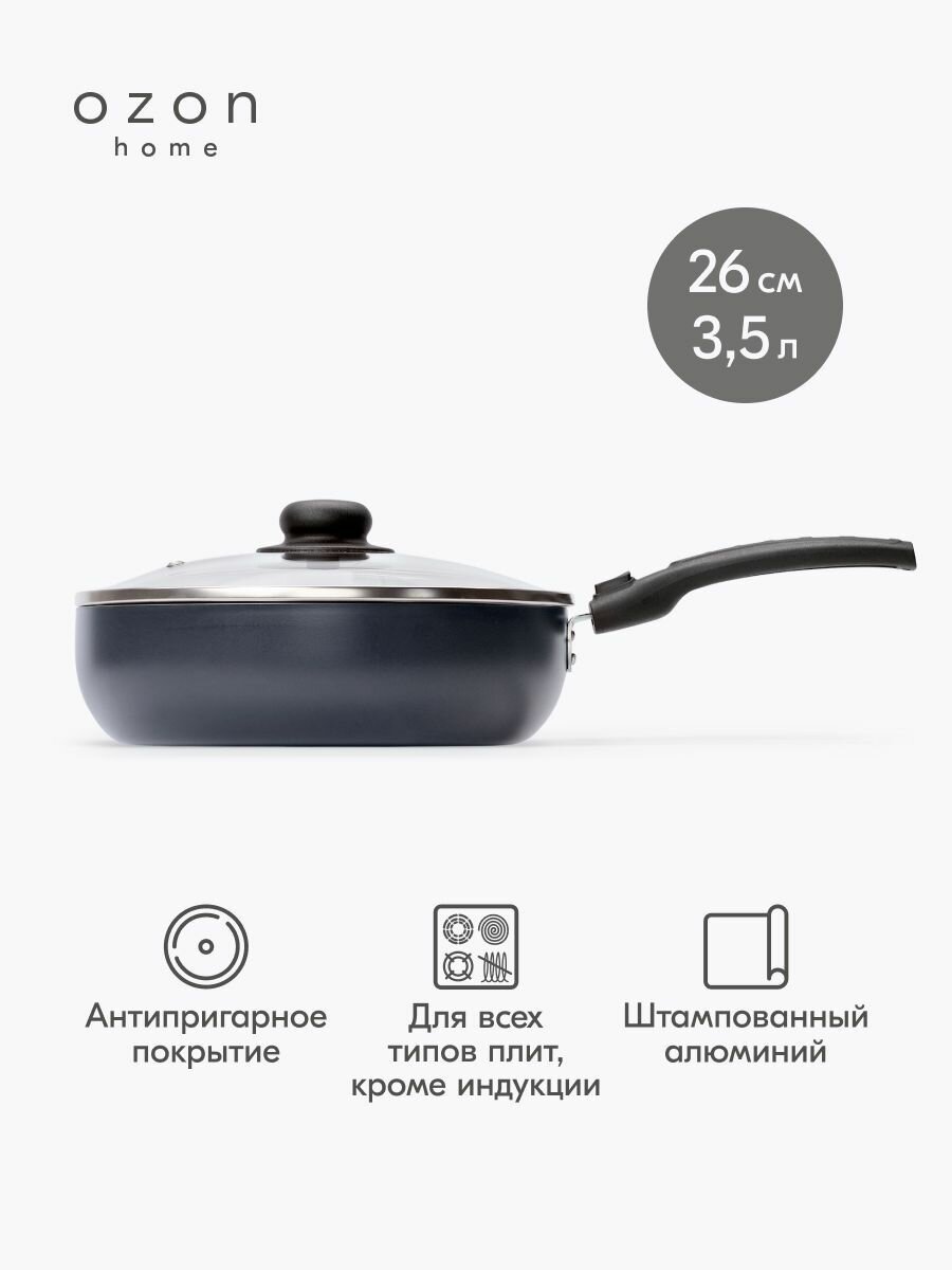 Сотейник Ozon Home, со стеклянной крышкой, 26 см, съемная ручка