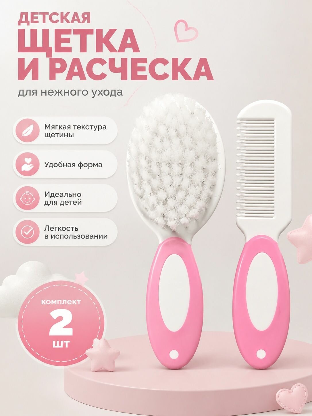 Расчёска детская и массажная щётка для волос от 0 мес
