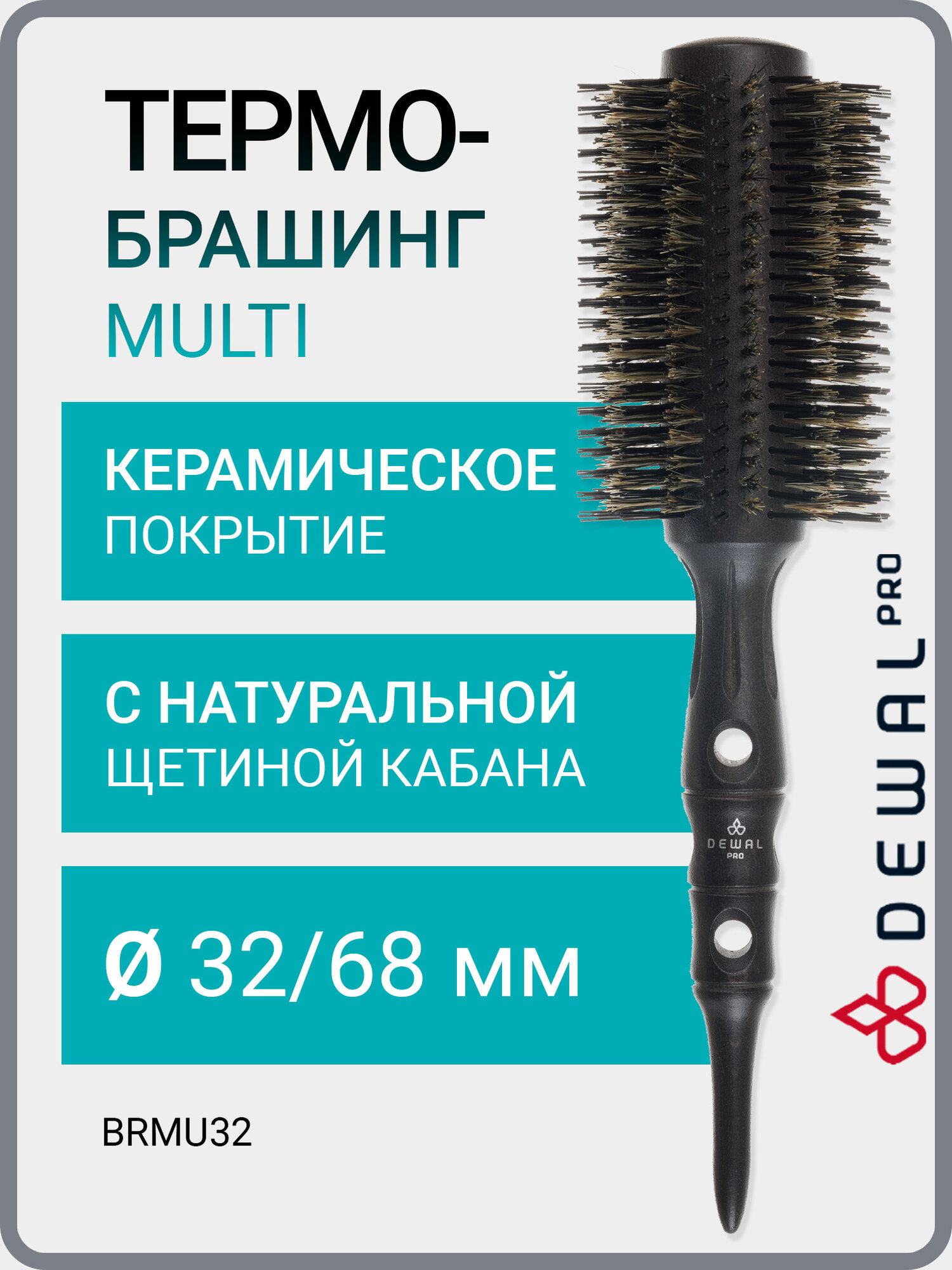 DEWAL Термобрашинг деревянный "MULTI", d 32/68 мм, с натуральной щетиной кабана, ионизация
