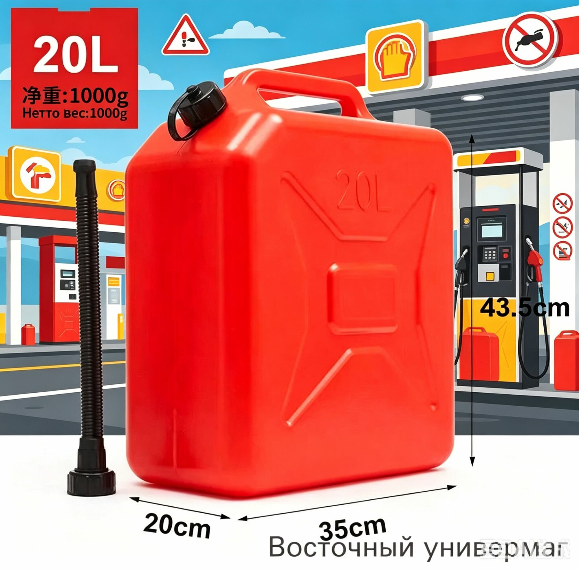 Канистра для ГСМ, 20 л