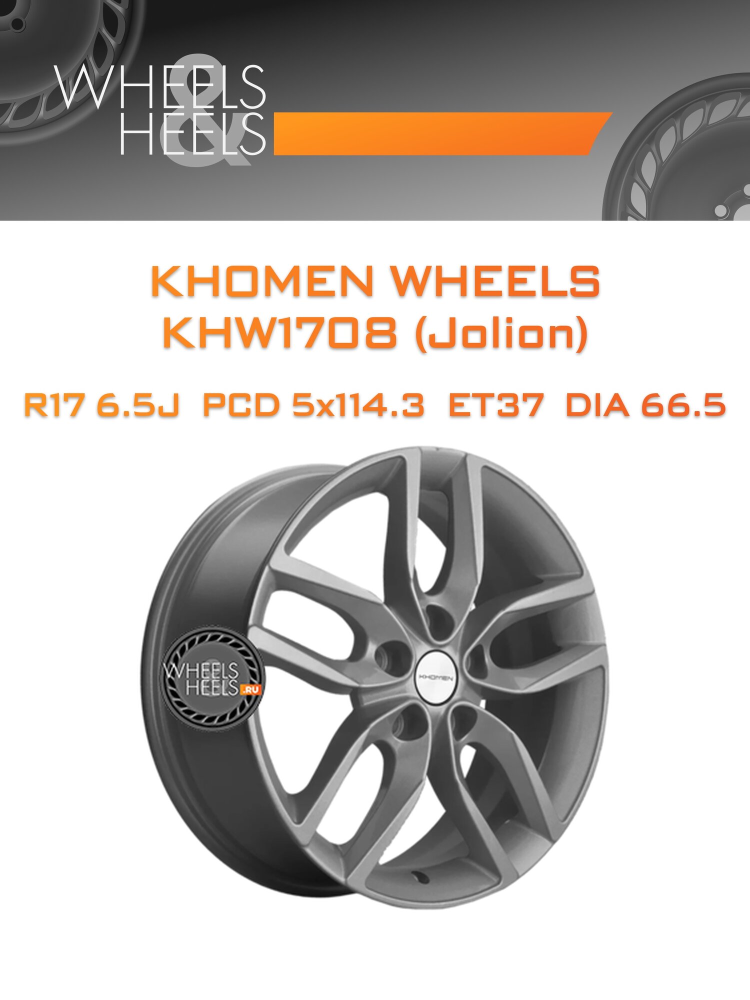 Диск автомобильный литой Khomen Wheels KHW1708 (Jolion) 17x6.5 5x114.3 et37 dia66.5 F-Silver
