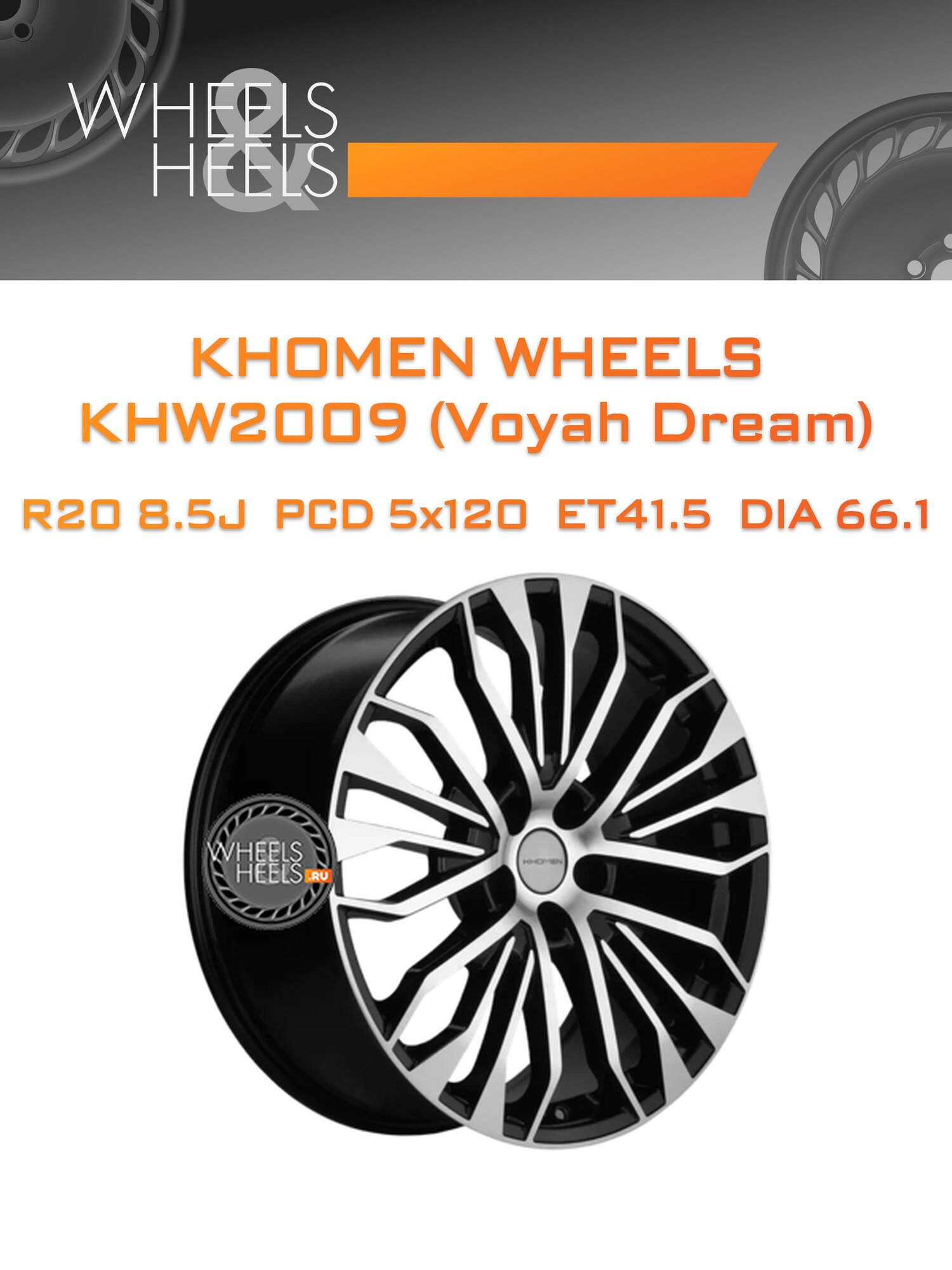 Диск автомобильный литой Khomen Wheels KHW2009 (Voyah Dream) 20x8.5 5x120 et41.5 dia66.1 Black-FP