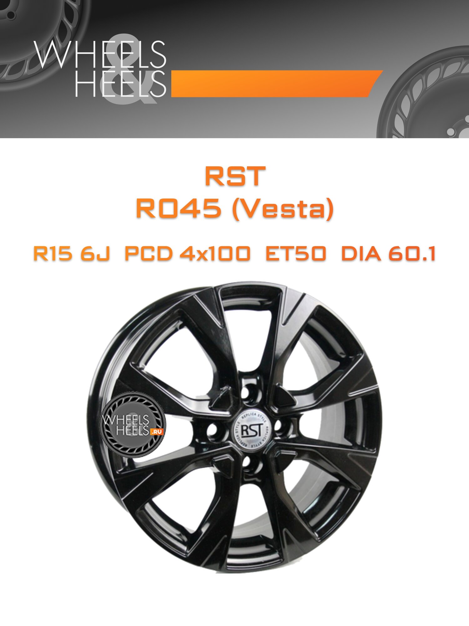Диск автомобильный литой RST R045 (Vesta) 15x6 4x100 et50 dia60.1 BL