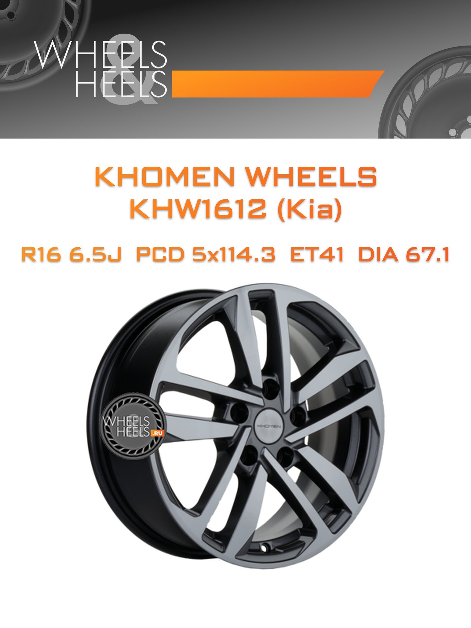 Диск автомобильный литой Khomen Wheels KHW1612 (Kia) 16x6.5 5x114.3 et41 dia67.1 Gray