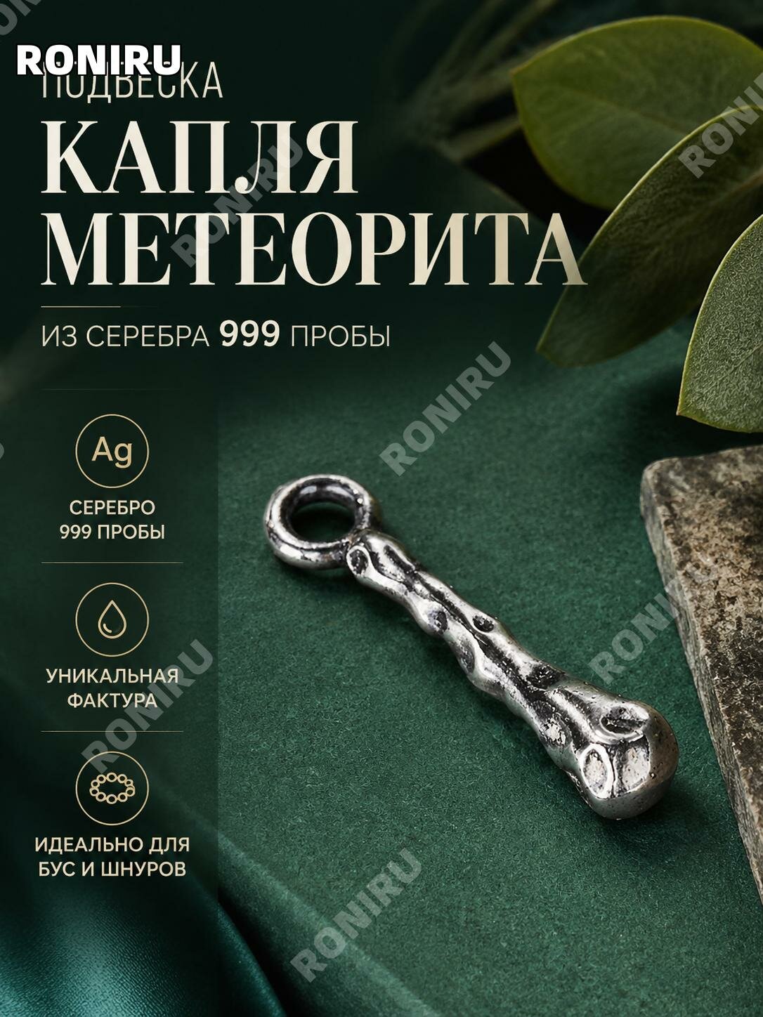 Серебряная подвеска-капля с фактурой кратера, винтажный цвет