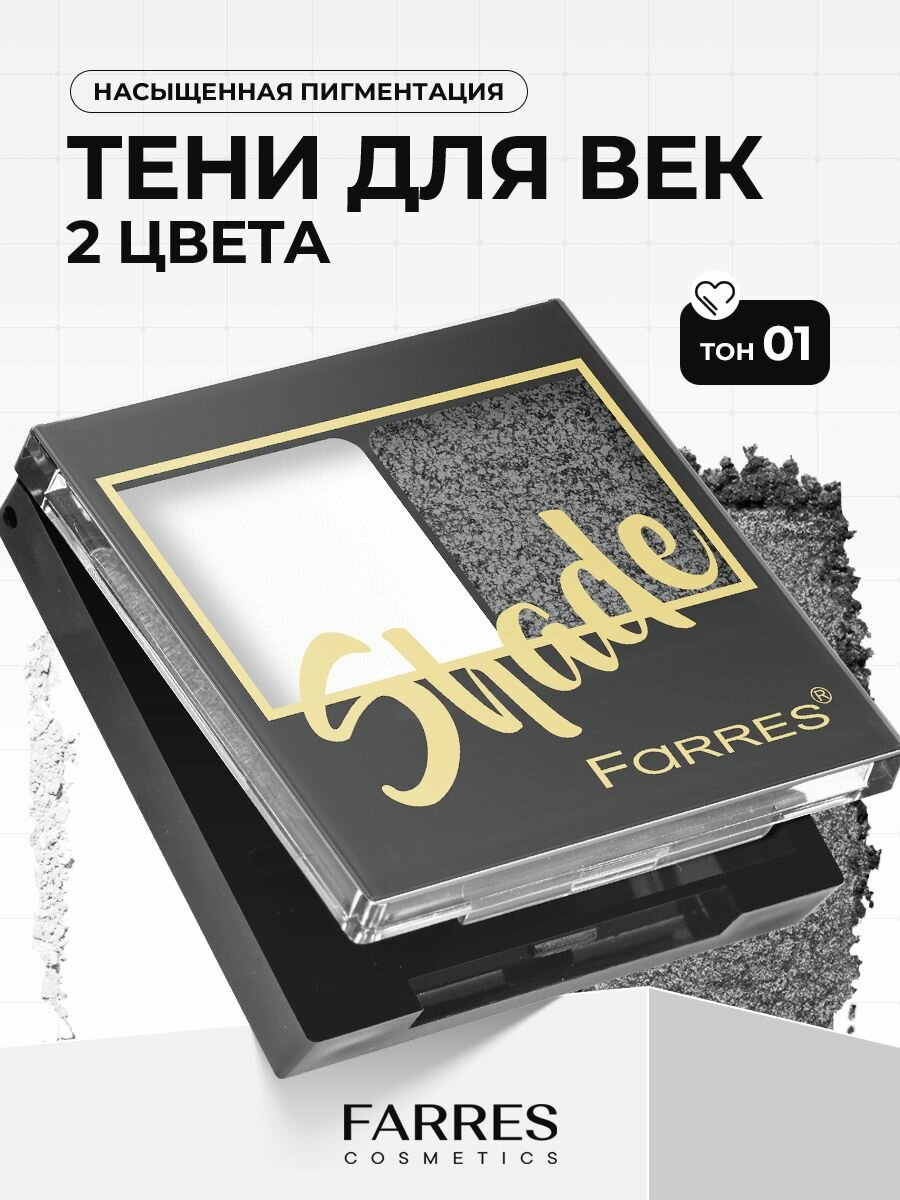 Farres Тени для век палетка 2 цвета / профессиональные, блестящие, перламутровые для макияжа глаз, черный / белый