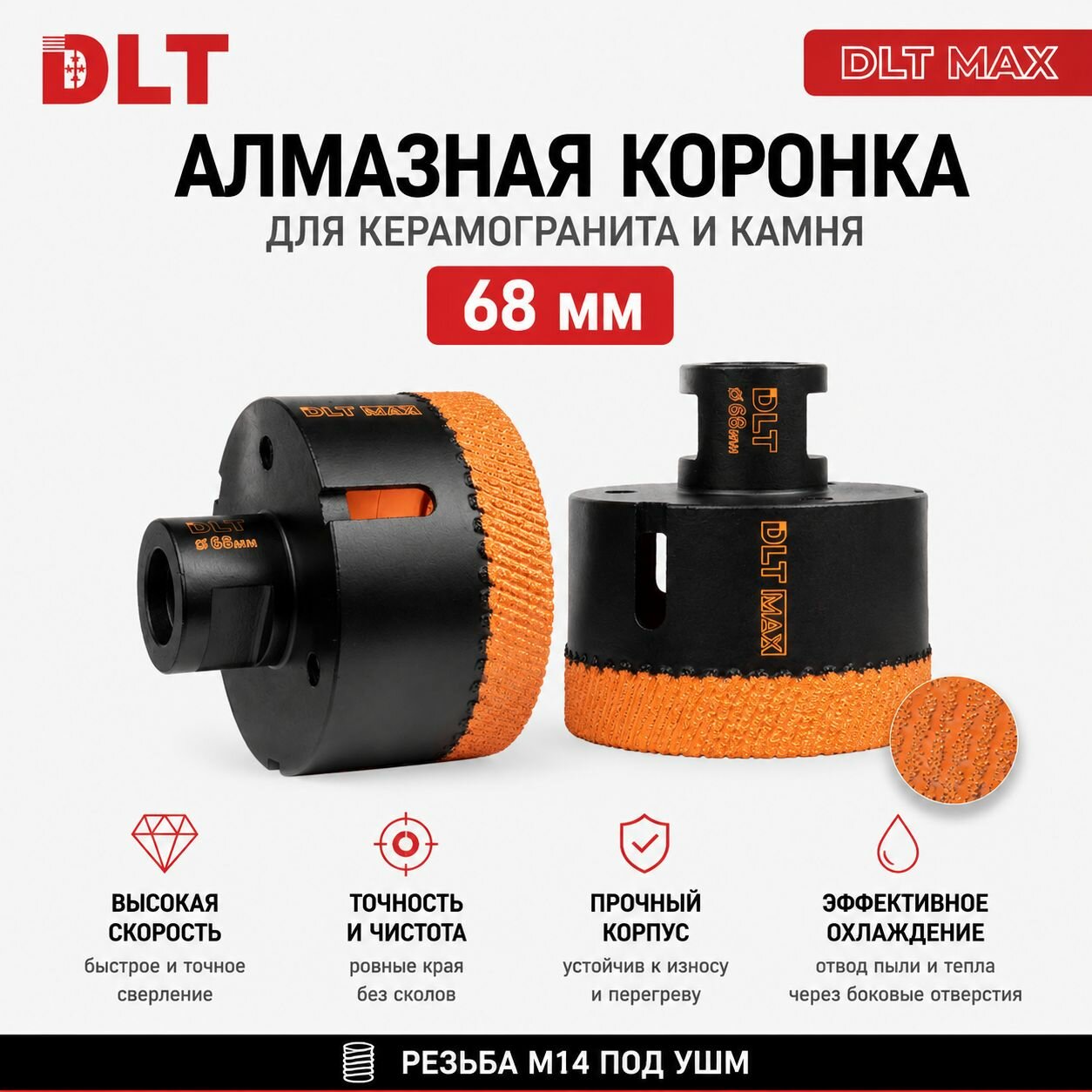 Коронка алмазная для керамогранита и камня DLT MAX, 68мм, арт. 3830