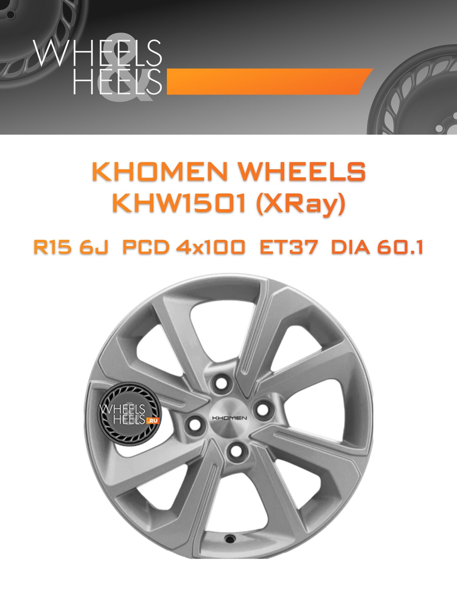 Диск автомобильный литой Khomen Wheels KHW1501 (XRay) 15x6 4x100 et37 dia60.1 F-Silver