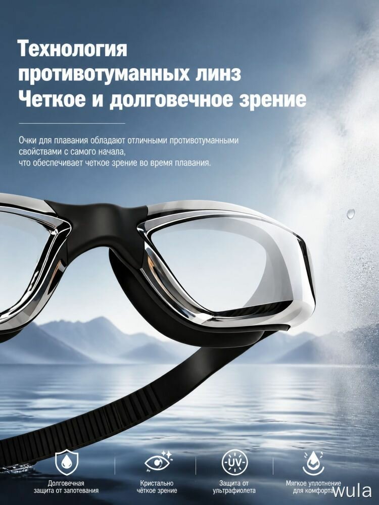 Очки для плавания wula 4 в 1: 100% герметичность, Anti-Fog, 高清镜片, черные — фото 1