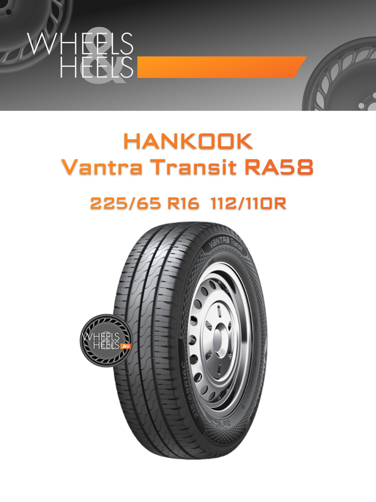 Шина автомобильная Hankook Vantra Transit RA58 225/65 R16 112/110R SUMMER, летняя, универсальная