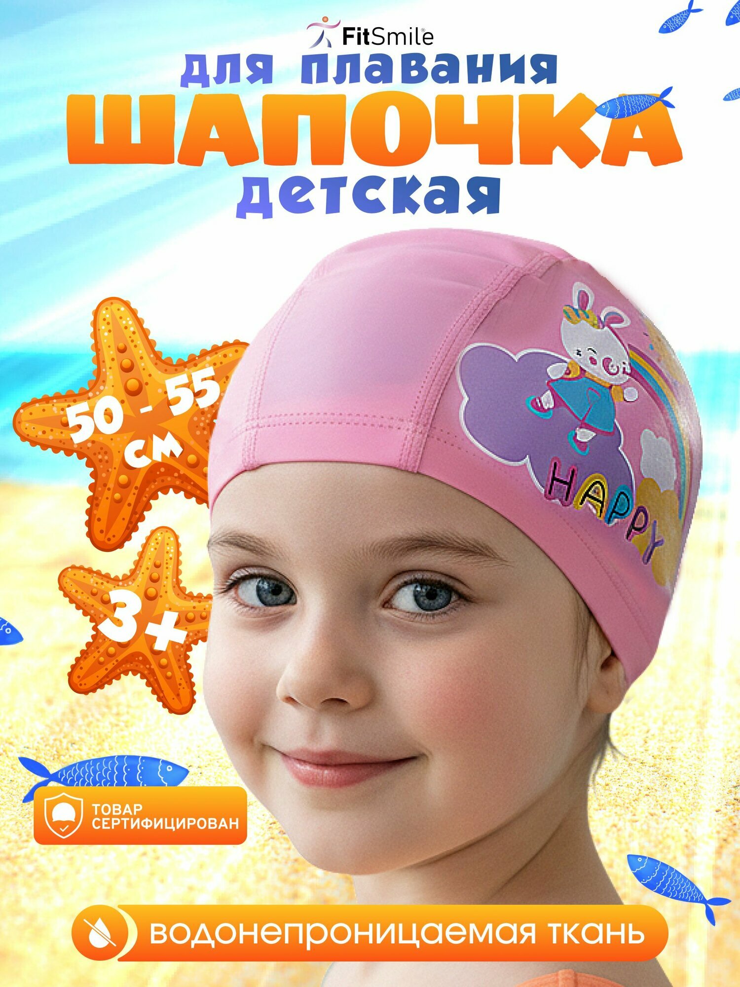 Шапочка для плавания детская тканевая, розовый цвет, 1 шт