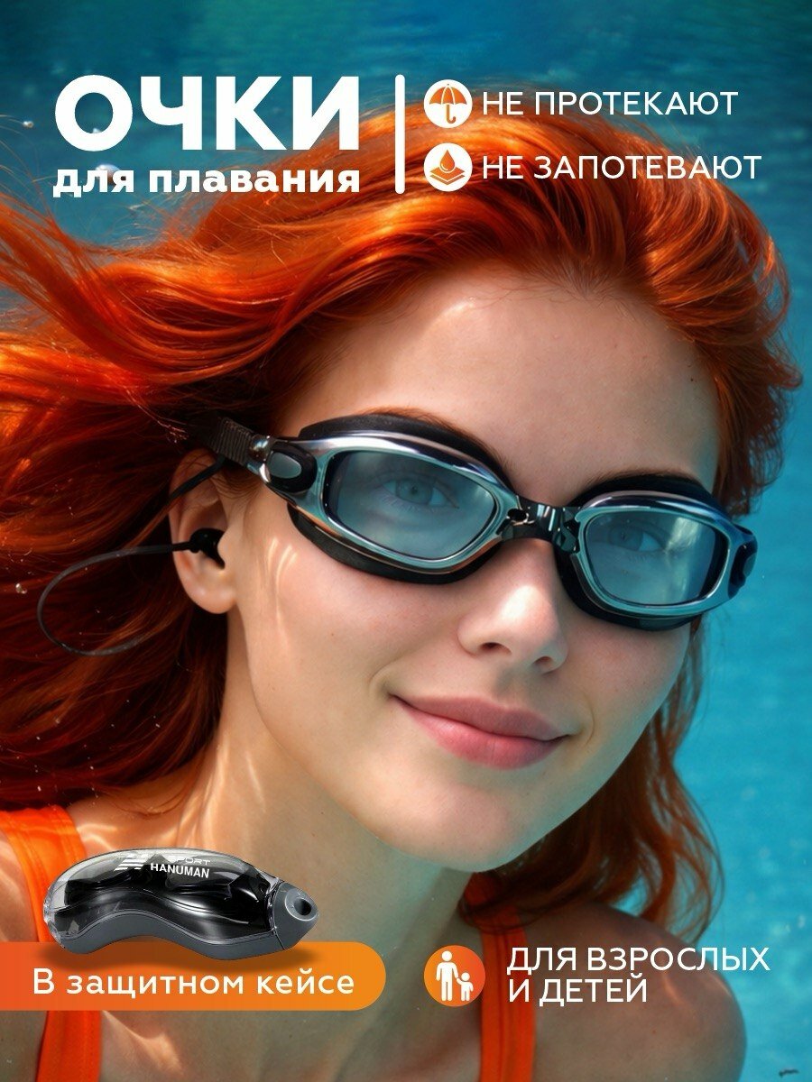 Очки для плавания мужские Hanuman sport; плавательные очки для бассейна женские