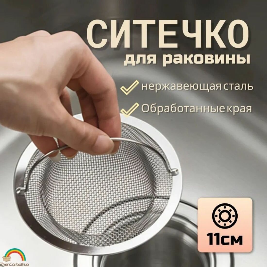 Эксклюзивная модель сетки под раковину