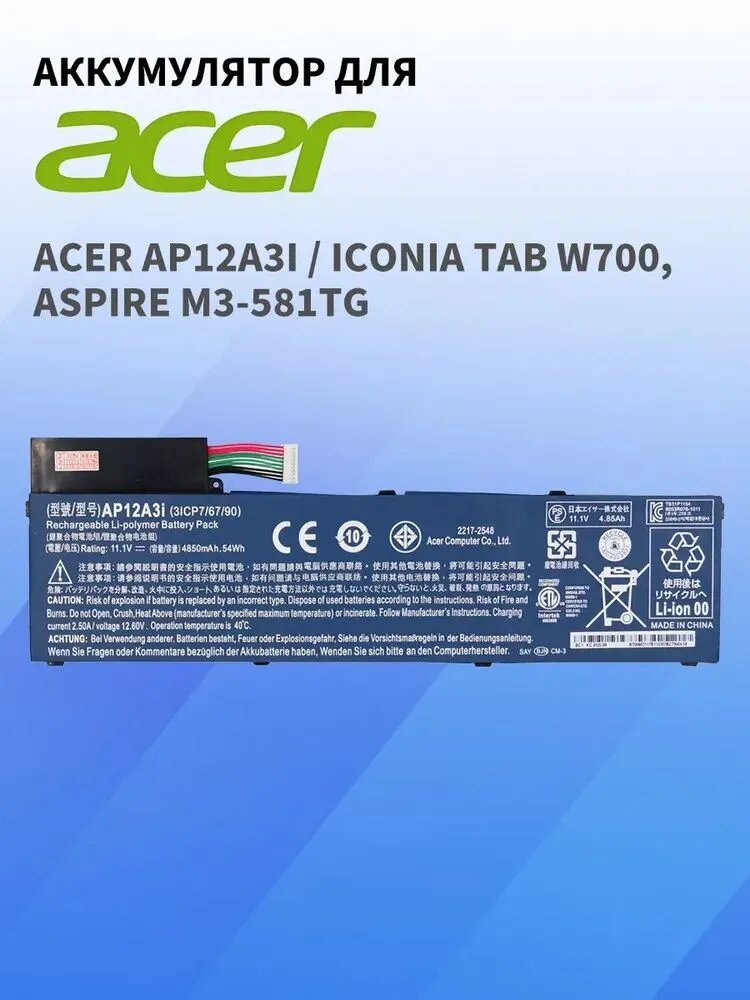 Fancier Аккумулятор для ноутбука, (Аккумулятор для Acer AP12A3I / Iconia Tab W700, Aspire M3-581TG (4850mAh, 11.1V))