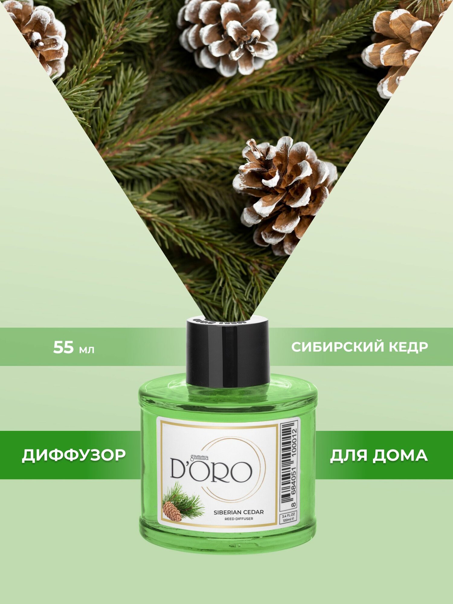 GAMMA D'ORO Диффузор ароматический для дома с палочками Сибирский кедр, 55 мл