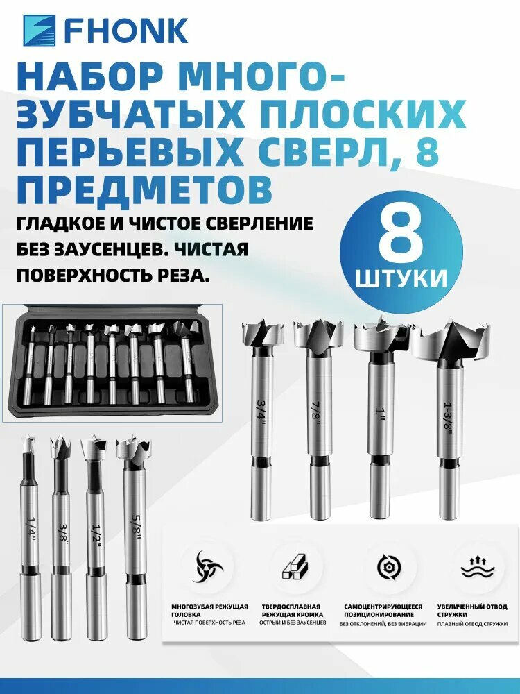 8 шт. Набор Сверло по дереву форстнера, Рабочий диаметр 6,3-34,9 мм, хвостовиком 9,5 мм