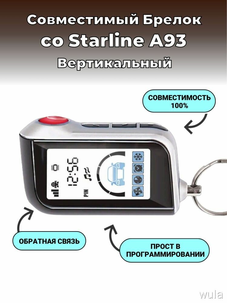 Брелок совместимый со Starline A93 вертикальный с обратной связью прост в программировании для автомобиля