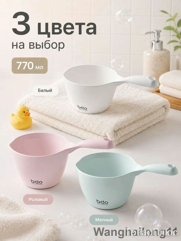 Ведро для купания bdo, 粉色, 770 мл, BPA Free, удобная ручка, безопасный материал — фото 1