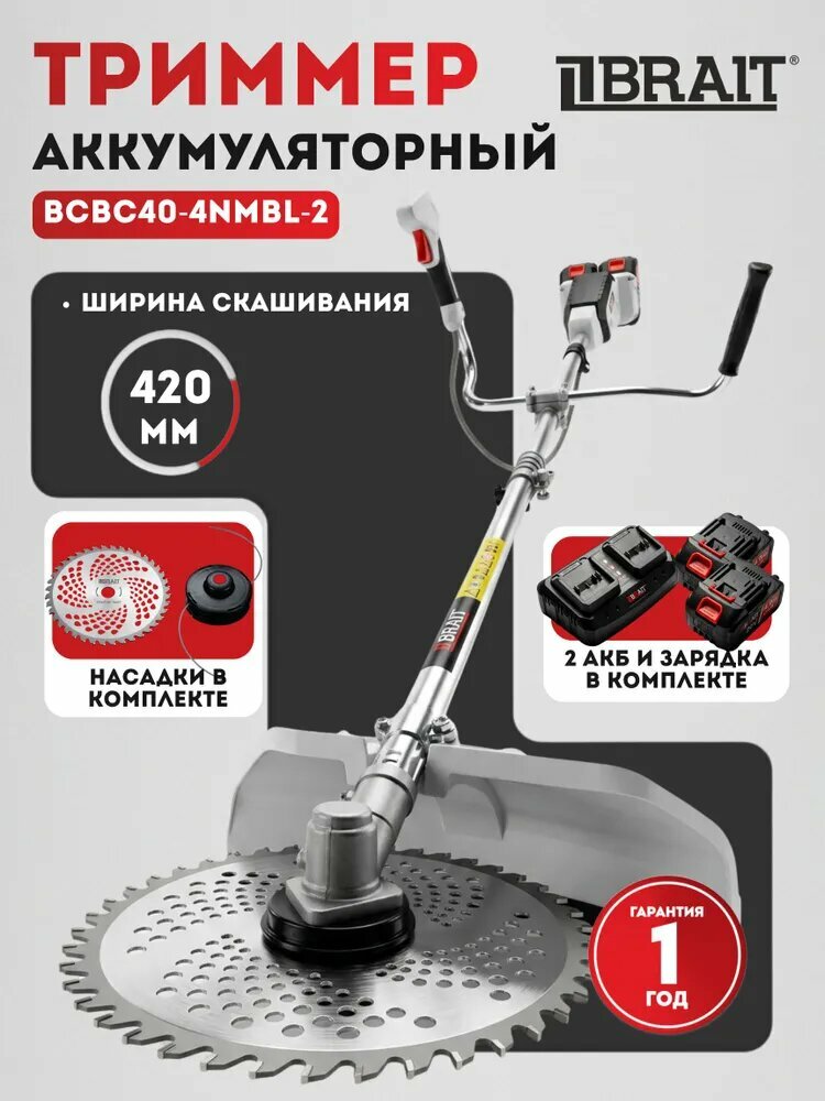 Триммер аккумуляторныйBCBC40-4NMBL-2 (850Вт; 42В; 4Ач) садовая мотокоса аккумуляторная