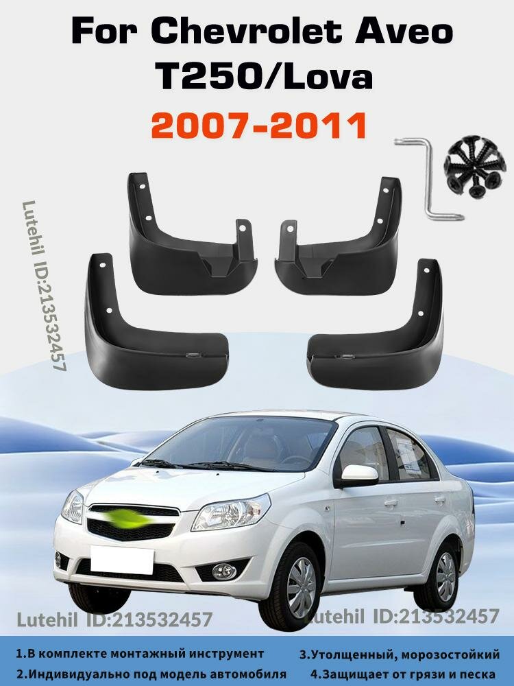 Lutehil; Брызговики; Комплект 4шт для Chevrolet/Шевроле Aveo T250/Lova 2007-2011; Брызговики для авто.