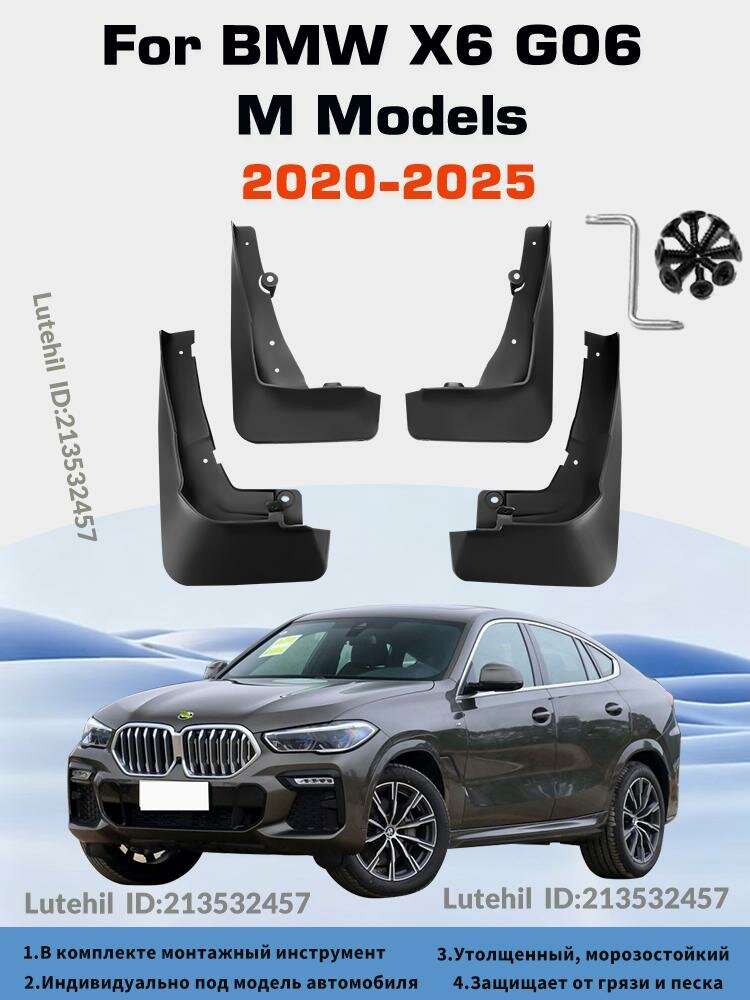 Lutehil; Брызговики; Комплект 4шт для BMW X6 G06 2020-2025*M Models; Брызговики для авто; Передние и задние брызговики.